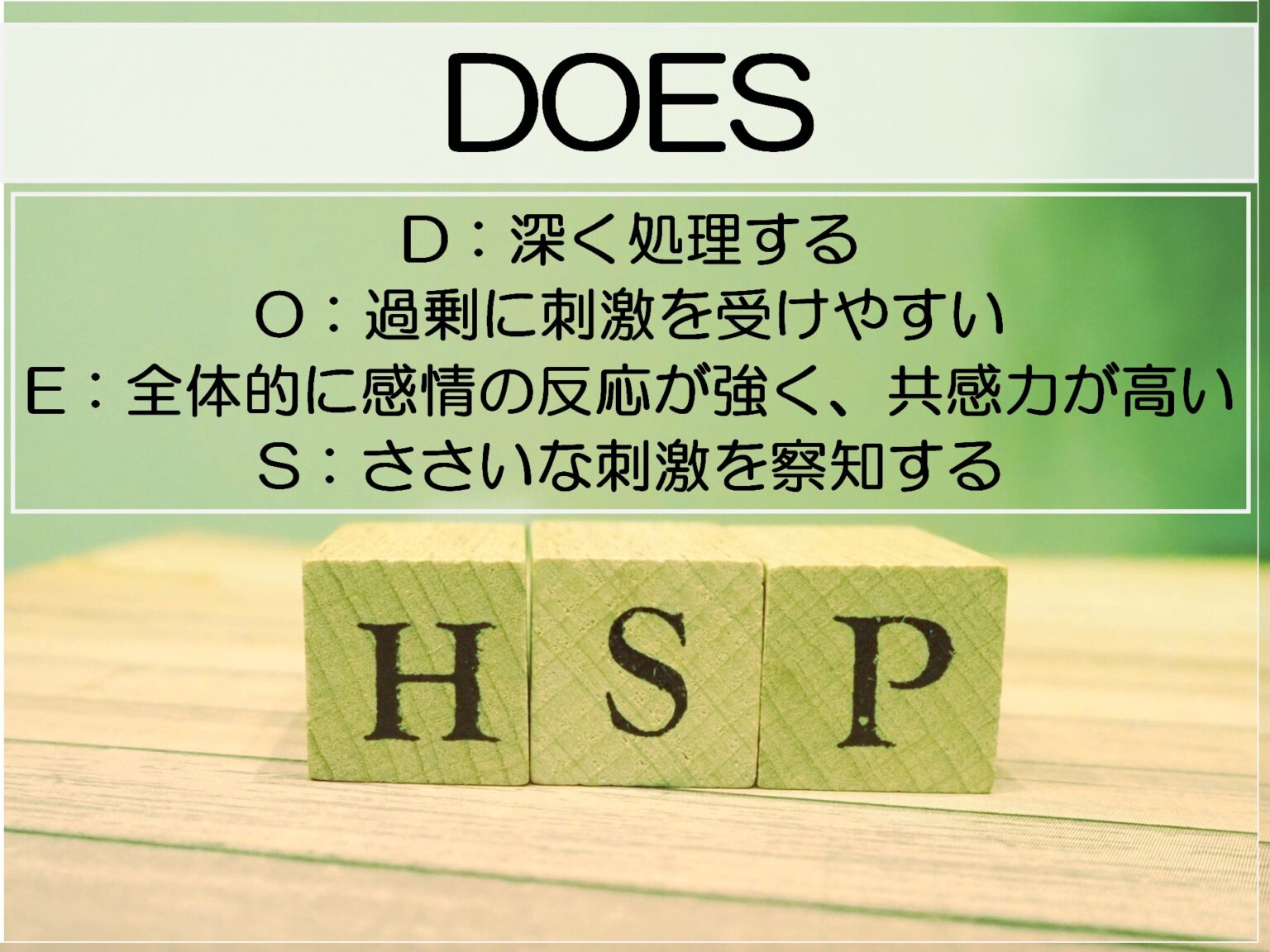 HSP/HSC/HSS・エンパスとは？ – ライフチェンジアカデミー